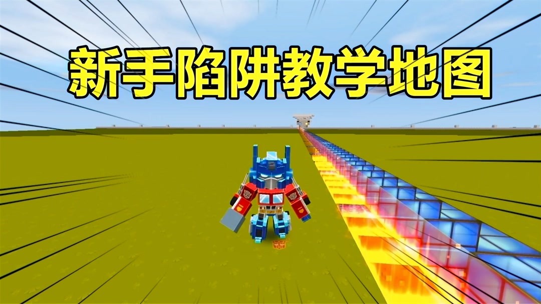 迷你世界:两个最新手的陷阱教学,一看就会,坑人去吧!