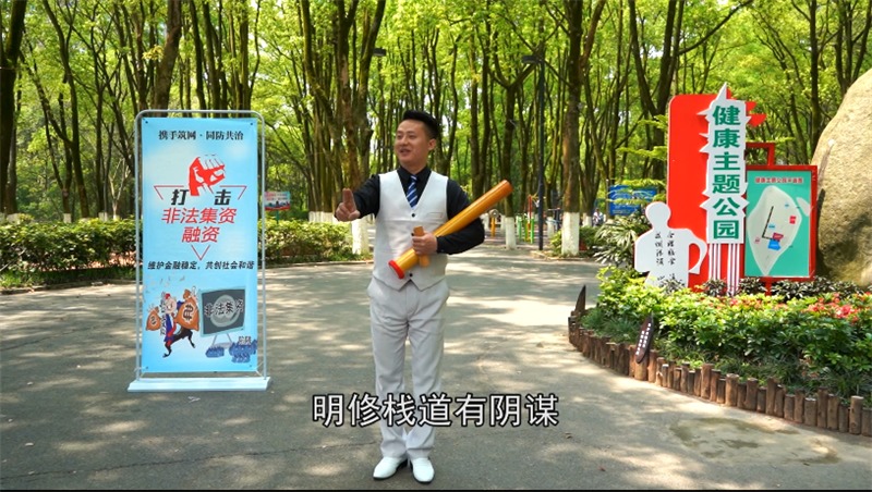 防范非法集资宣传视频⑨:非法集资不受法律保护