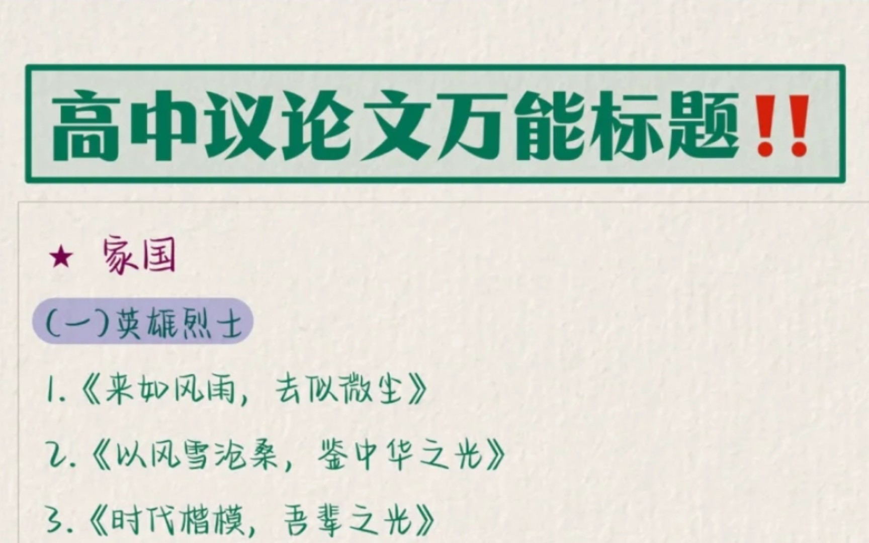 议论文标题不知道怎么取?\(`Δ’)/,高中语文议论文万能标题大赏!