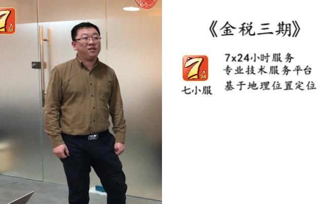七小服-金税三期介绍