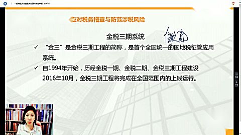 46 第六章 税务稽查(1)