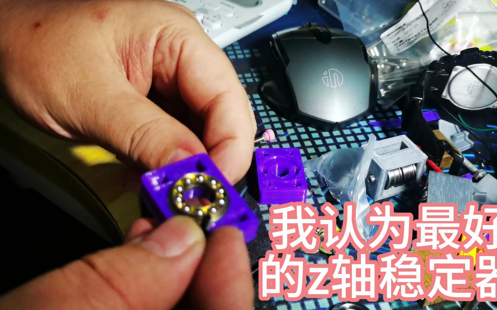 我认为最好的z轴稳定器,压力解耦, 3D造物21天打卡,3D打印