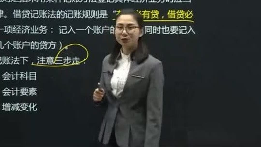 会计教练初级会计实务最新课程讲解-借贷记账法记账规则