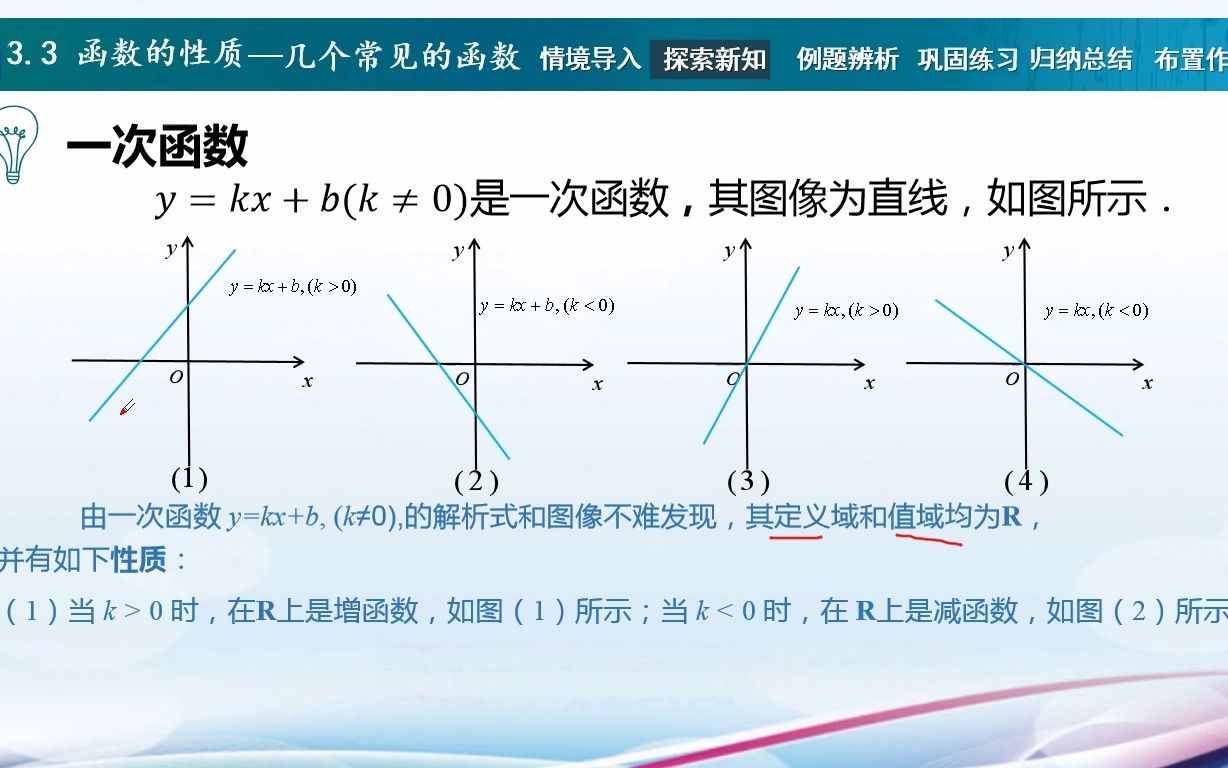 3.3.3 几个常见的函数