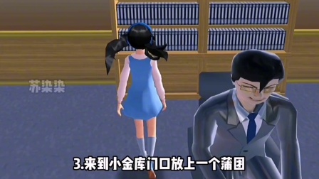 樱花校园模拟器:拿到小金库马内的四种方法(游戏小技巧)