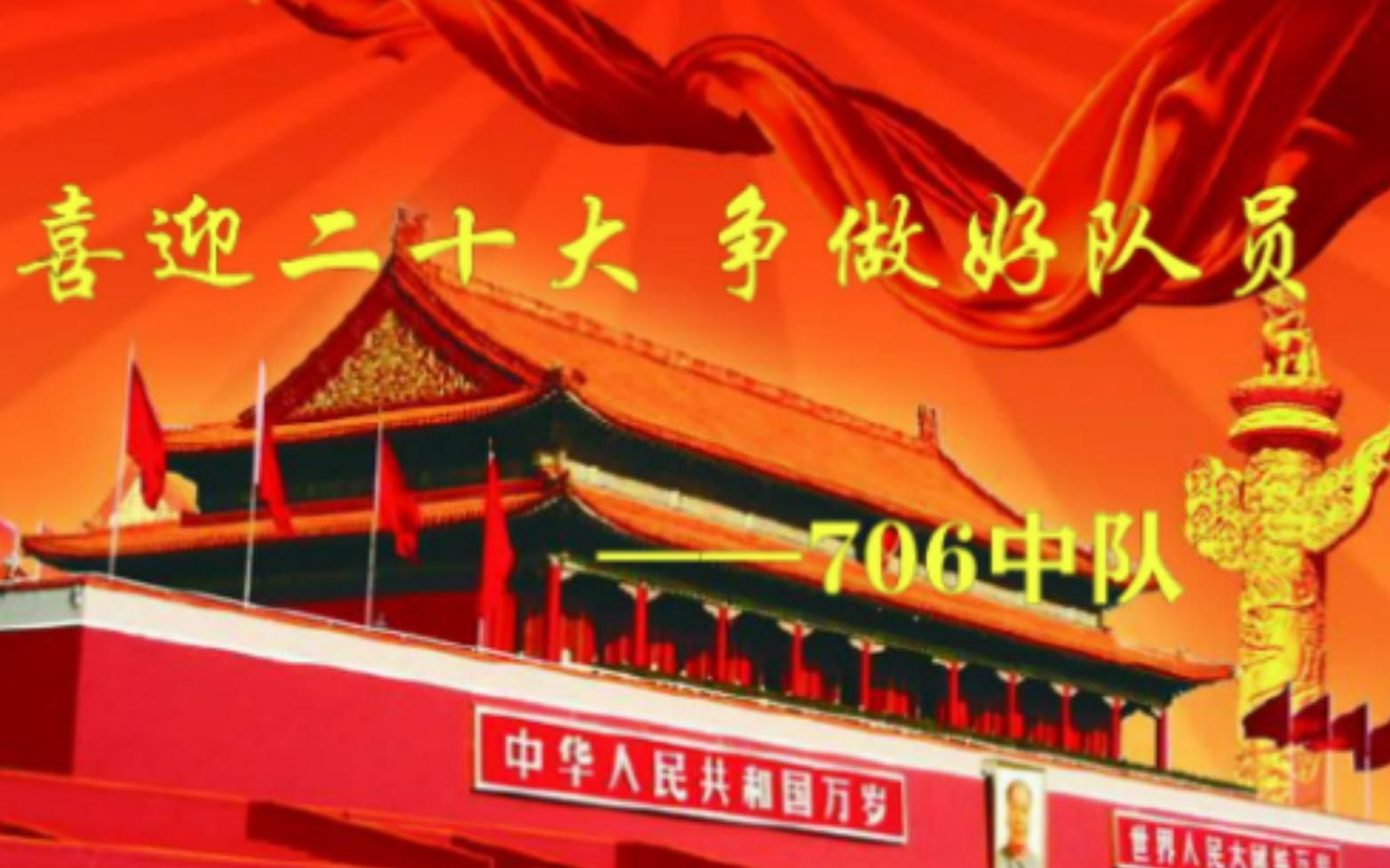 (学校任务)演讲:喜迎二十大,争做好队员