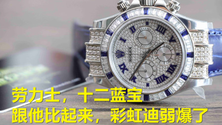世纪评表:夜店小王子要备的满钻表!如何去拥有一块满钻的迪通拿?