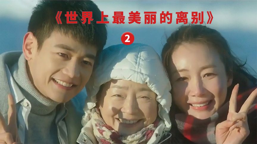 丈夫生平第一次维护妻子 却是在得知妻子身患癌症后#世界上最美丽