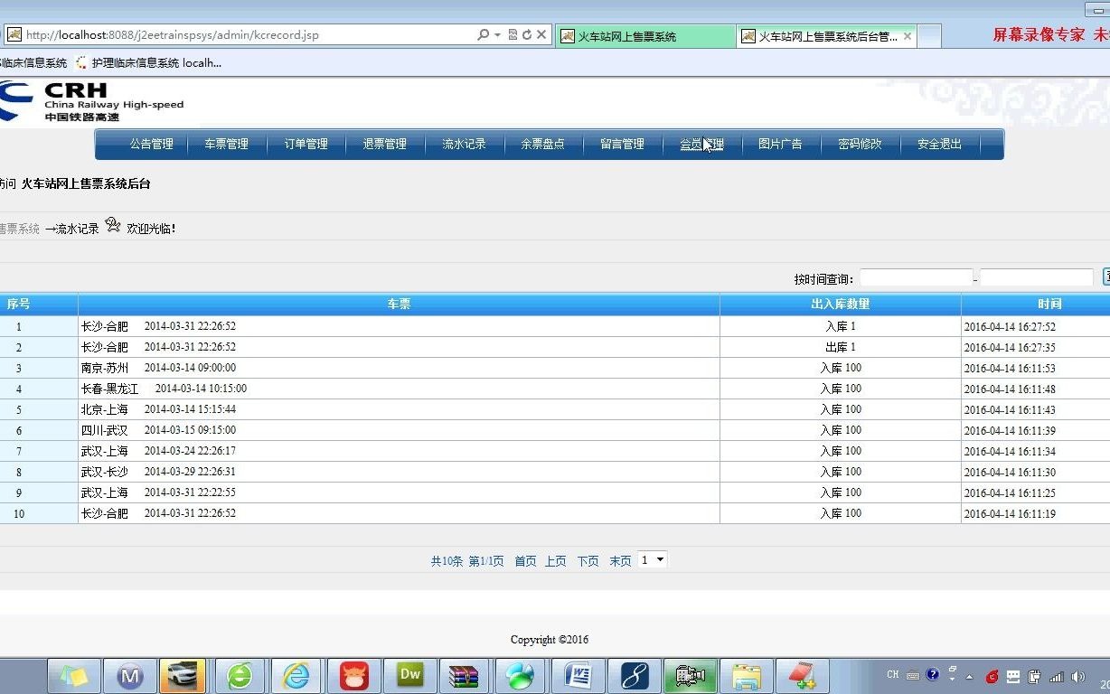 JSP740火车站网上售票系统JAVA+Mysql(SSH) (毕业设计)