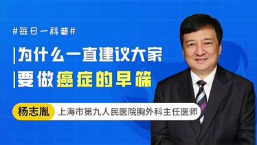 为什么一直强调癌症的早筛?原因你知道吗