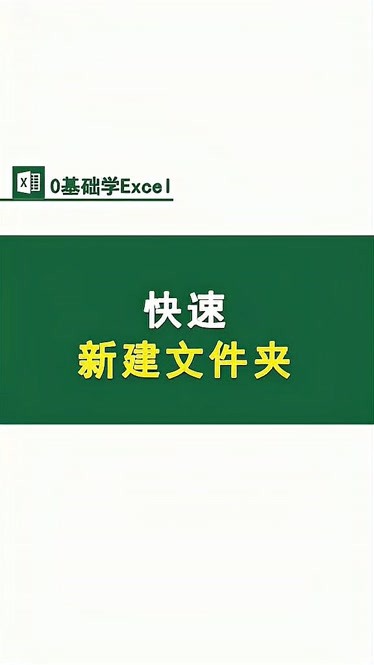 快速新建1000个文件夹当老板必学技能!