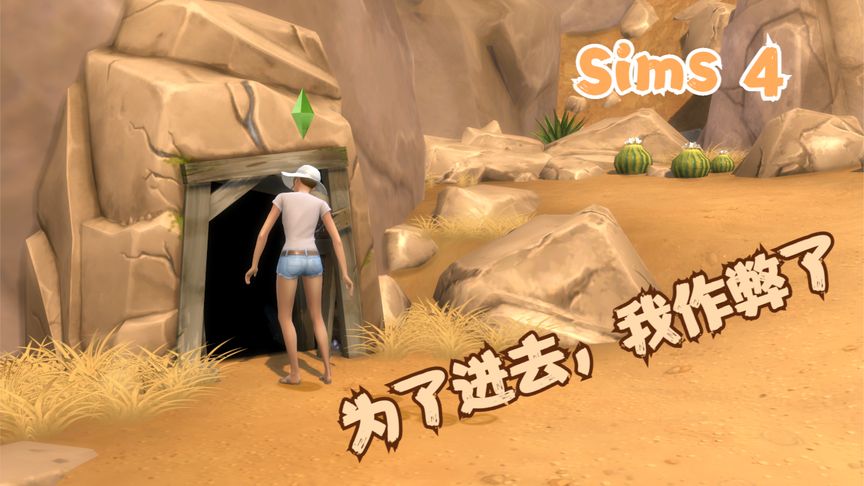 模拟人生4 带上帐篷去旅行#2 对不起,我作弊了