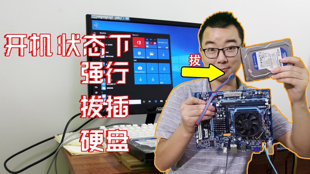 电脑开机状态下,强行拔掉机械硬盘会死机吗?再插回去呢?