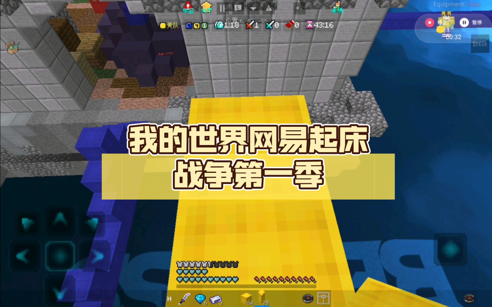 我的世界网易起床战争第一季 有材质包