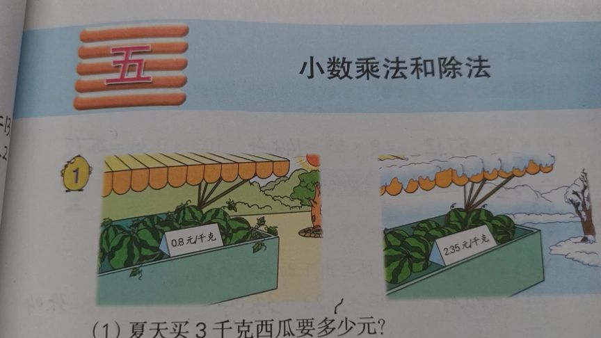 诺诺讲数学 苏教版五年级上册
