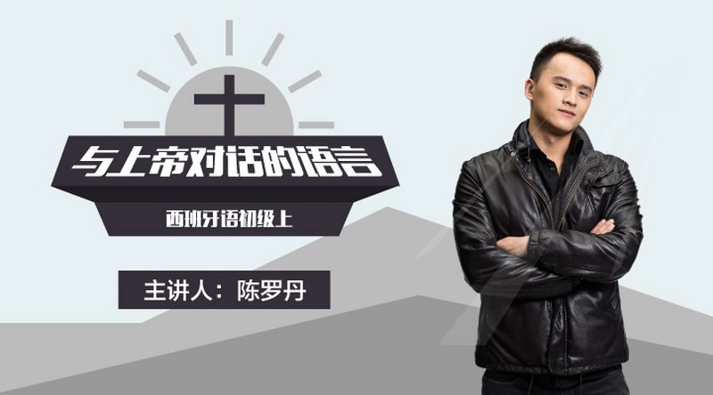 副动词及其用法(2)-西班牙语快速入门