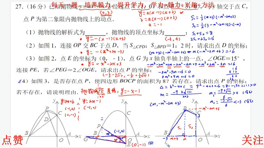 每天一题-2021.1.23九年级数学(上):证明与函数36