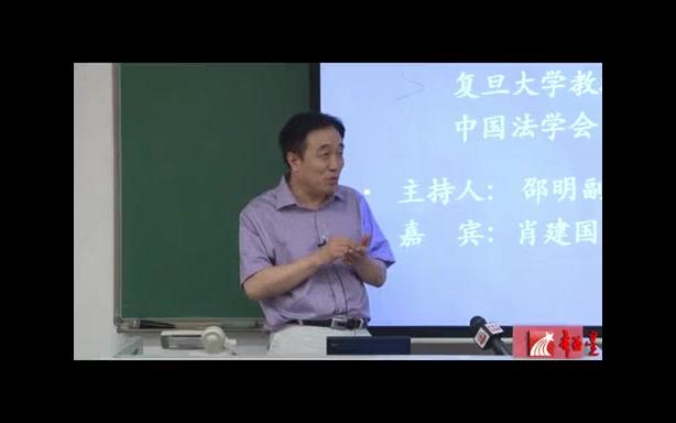 复旦大学 民事诉讼法全面修改系列讲座 全3讲 主讲-章武生 视频教程