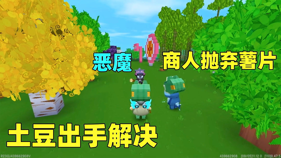 迷你世界:薯片换哥哥2,土豆请半拉帮忙,让薯片看清商人真面目