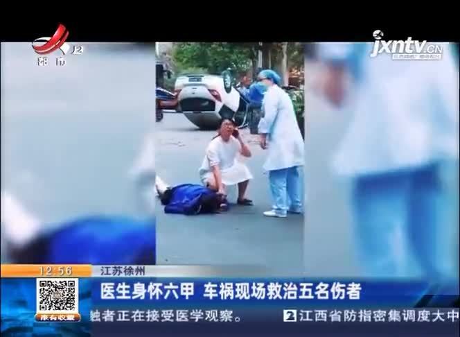 医生身怀六甲,车祸现场救治五名伤者