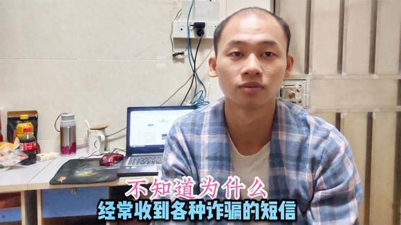 经常收到各种广告短信,有消息说我中奖,还有贷款平台的消息