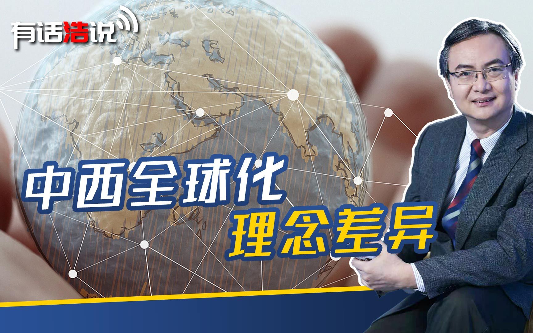 工业时代下,基于宗教思维与自然逻辑视角的中西全球化理念差异