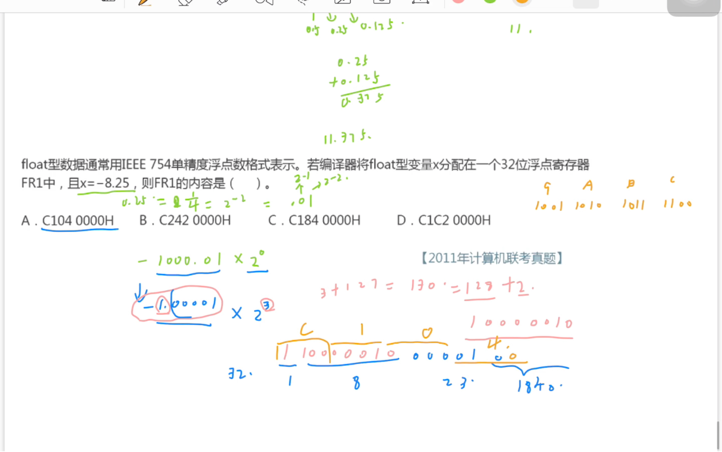 「计算机组成原理」IEEE754