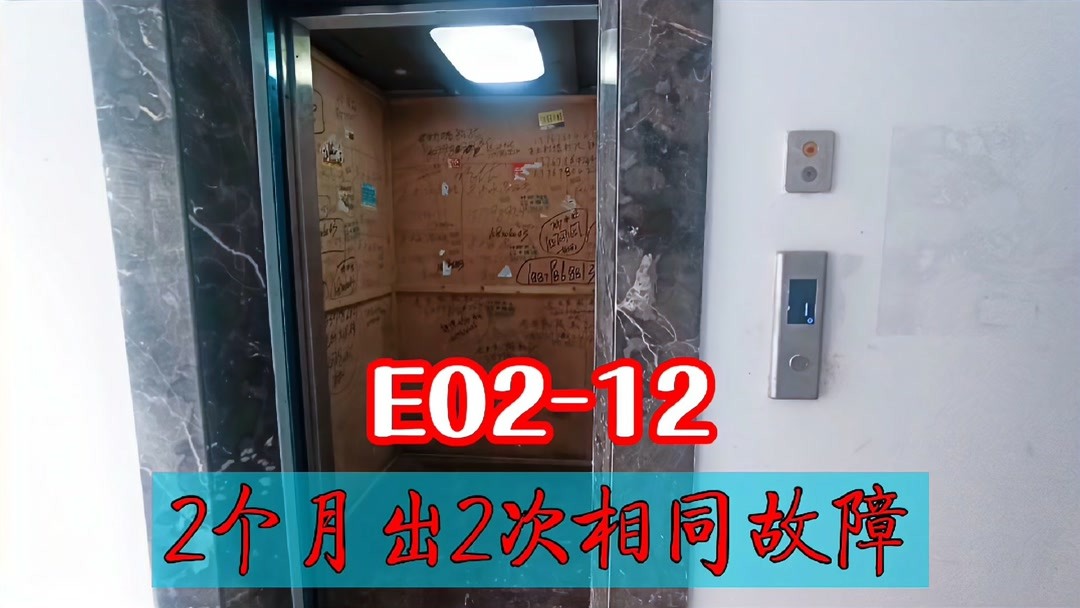 电梯报E02-12故障,2个月出现2次啦!到底是什么问题?