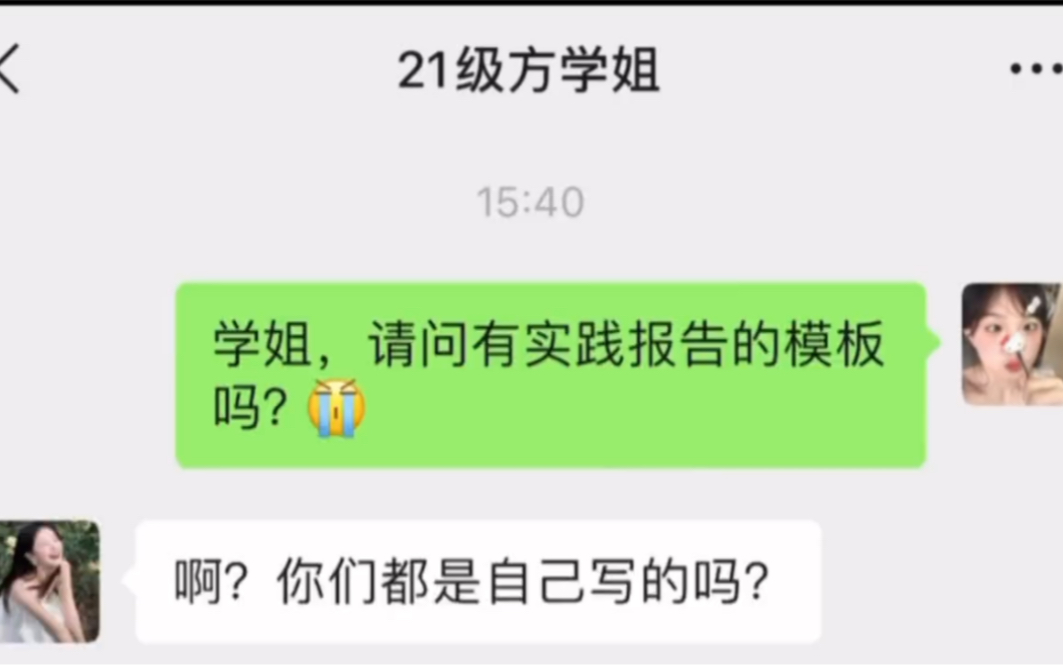 怎么办!一分钟就把暑期社会实践报告写完了!