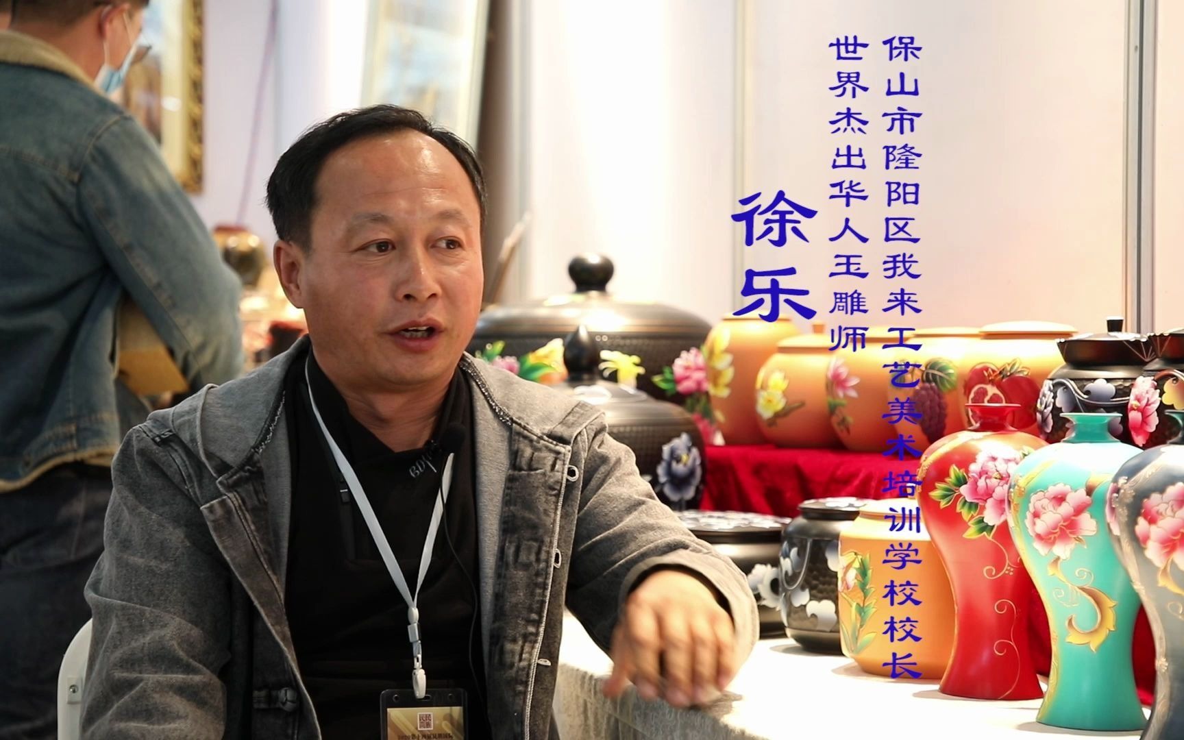 第十四届昆明国际民族民间工艺美术博览会期间媒体专访保山市隆阳区...