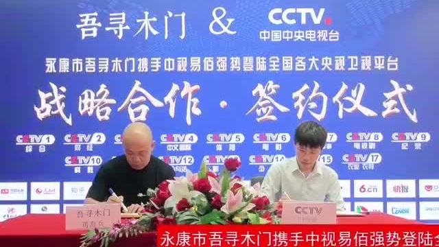 恭喜吾寻木门荣登全国各大央视卫视平台!