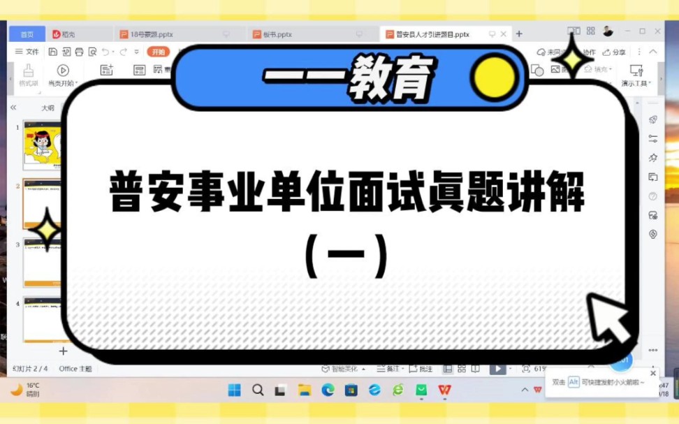 事业单位面试真题讲解