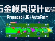 五金模具设计基础教程-CAD工程模设计7