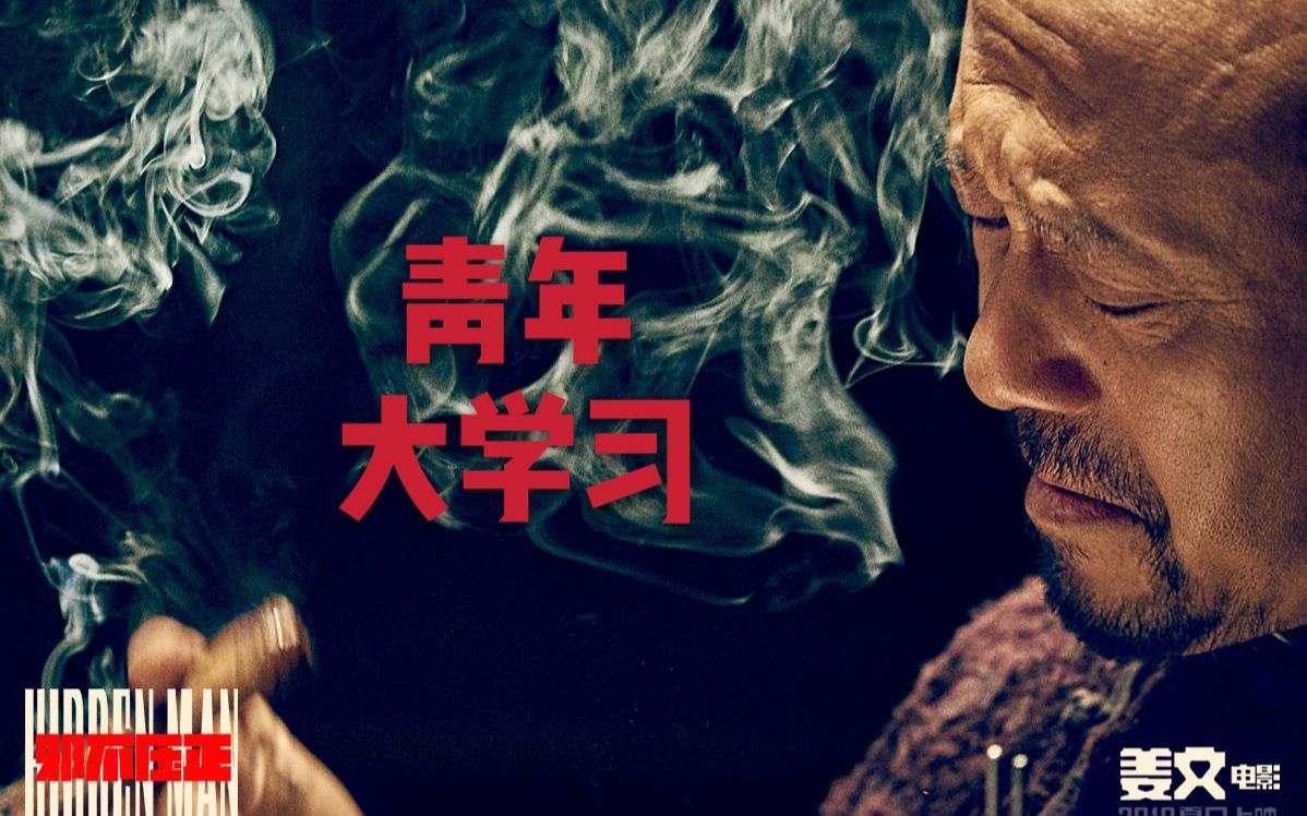 【电影沙漏】《邪不压正》:献给新青年的情书,披着动作片外衣的历史...