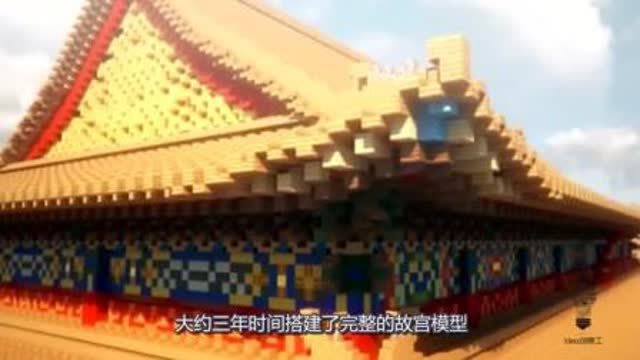 游戏玩出新花样,95后用积木打造虚拟故宫,3D打印完整模型展出