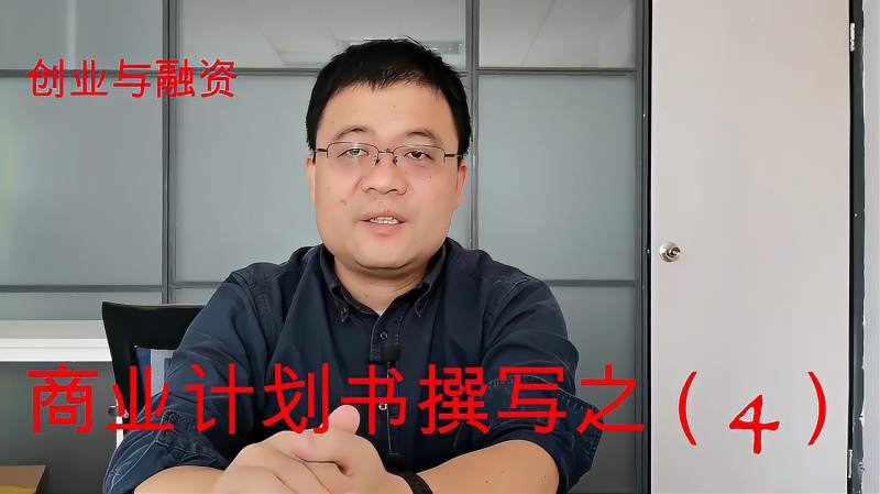 商业计划书撰写之4:财务计划怎么写?