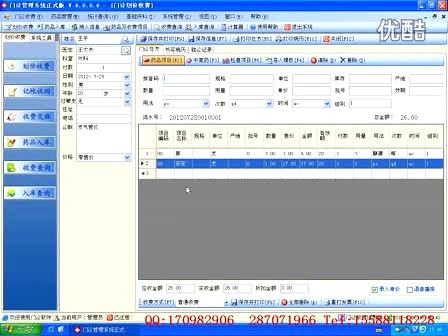 门诊管理系统-开处方和书写病历的方法