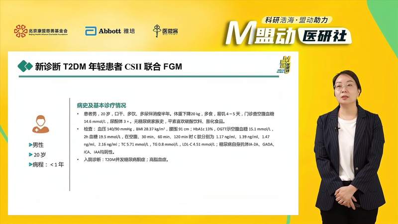 动态血糖监测系统在 2 型糖尿病管理中的应用(第四节)