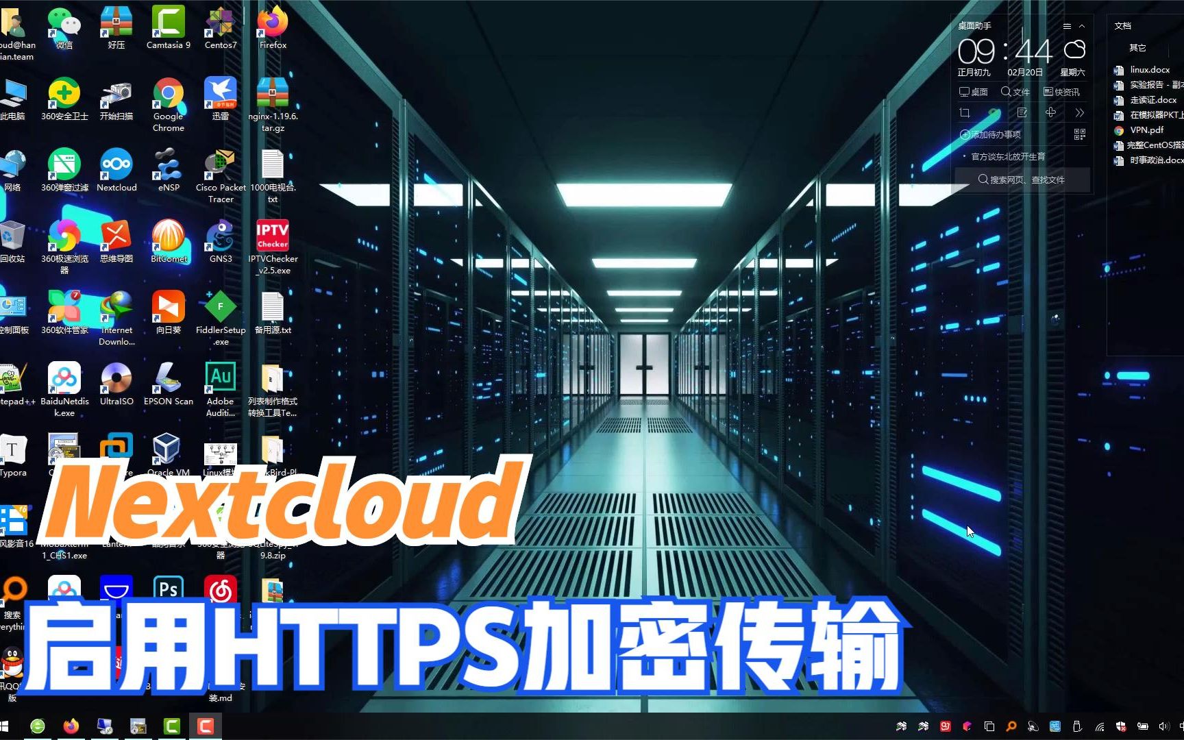 Nextcloud启用HTTPS加密传输