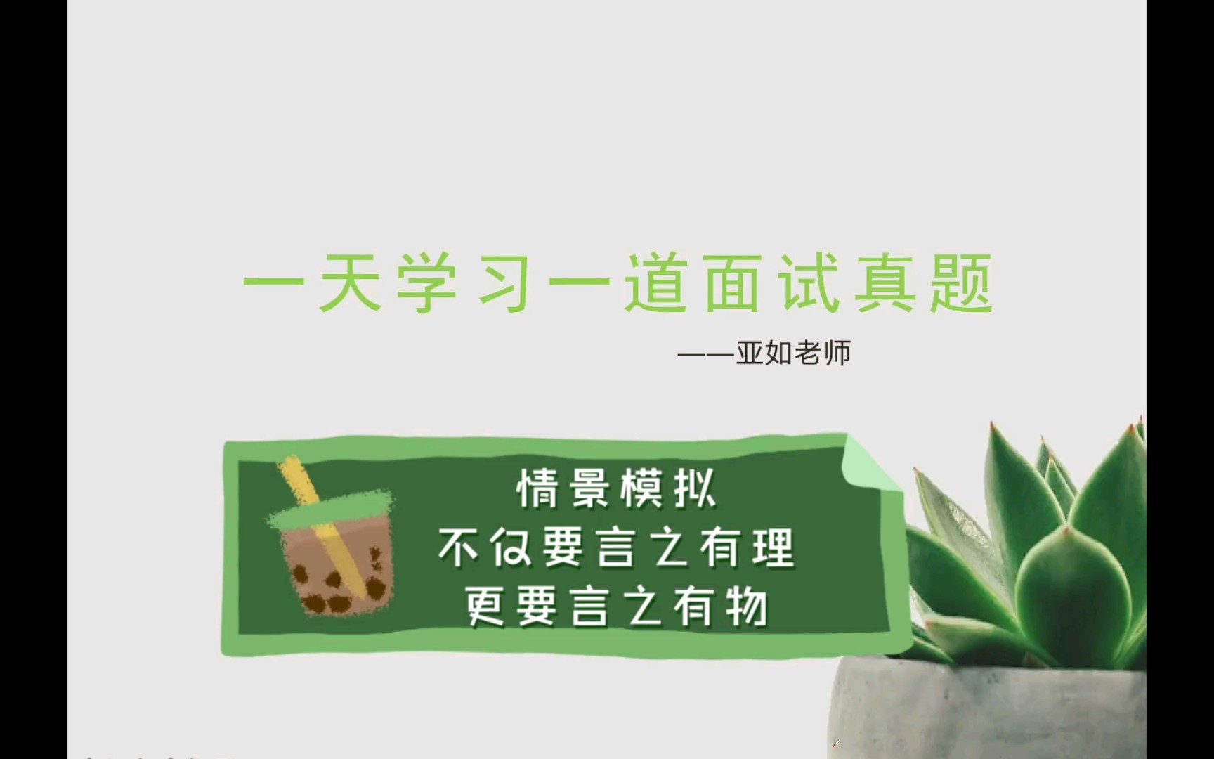 国税专题7:2020年国家税务总局面试真题,情景模拟,劝说同事参加业务...