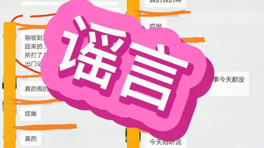 谣言止于智者,希望大家理智对待问题,不要肆意传播不实信息好吗