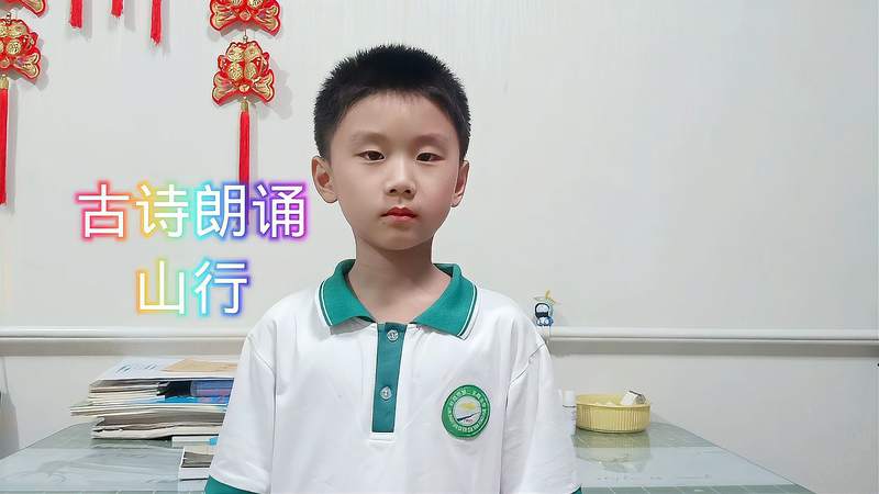 小学生学习传统文化,古诗词是必选项,今天朗诵经典古诗《山行》