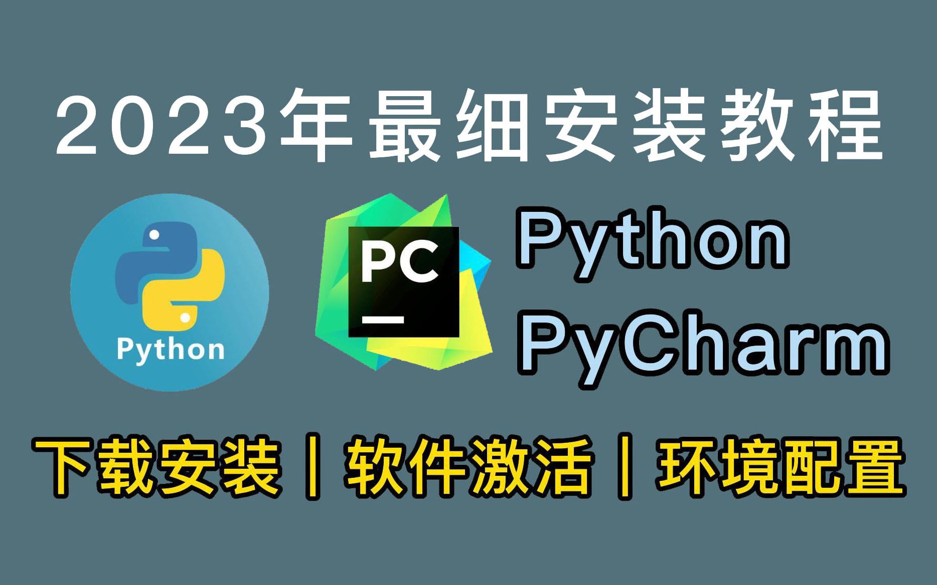【Python安装教程】Python安装+Pycharm安装激活教程(附激活码),软件...