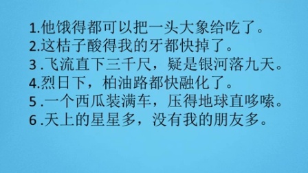 夸张句微课(原创)