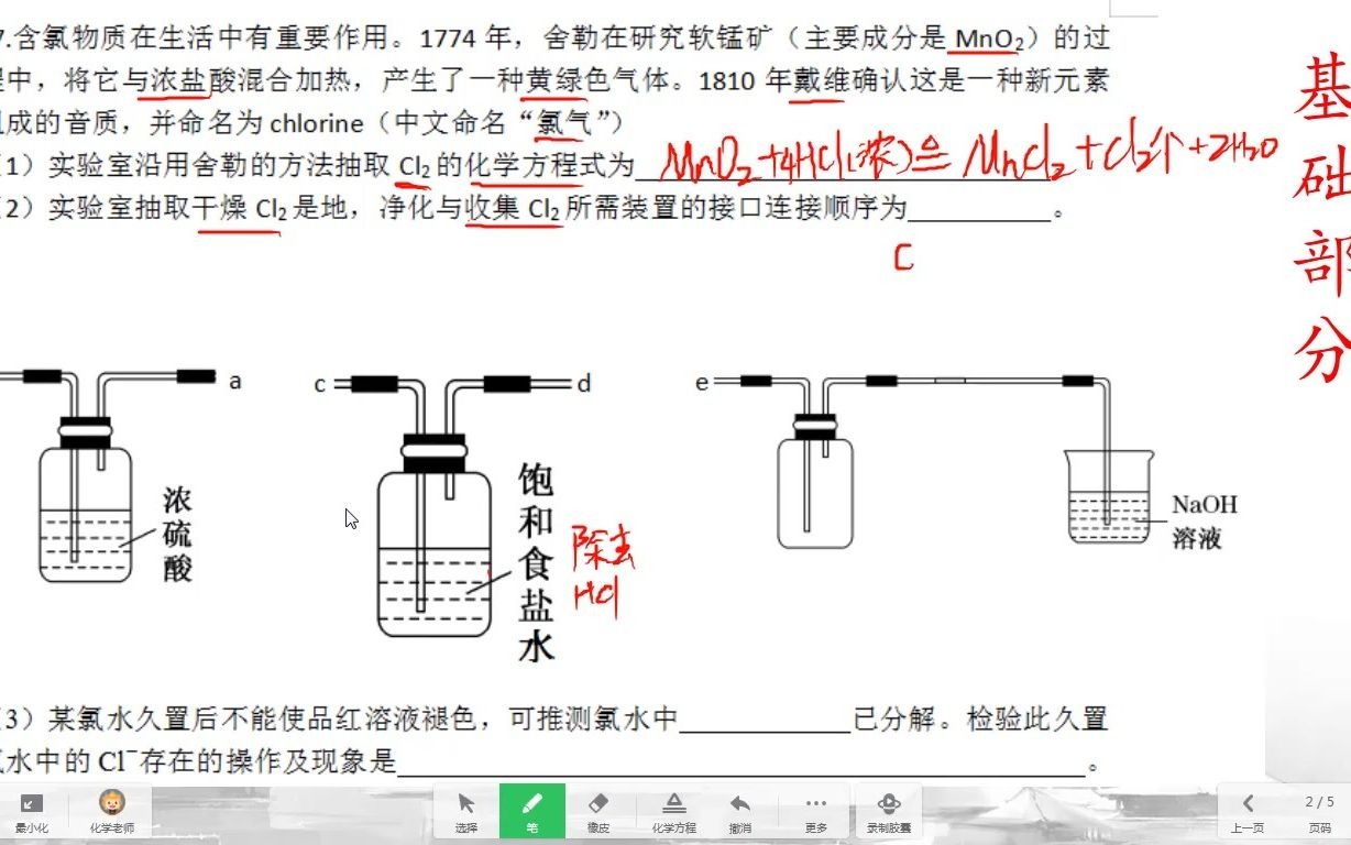 2021年广东高考化学卷实验题解析:老酒新瓶 细品醇香