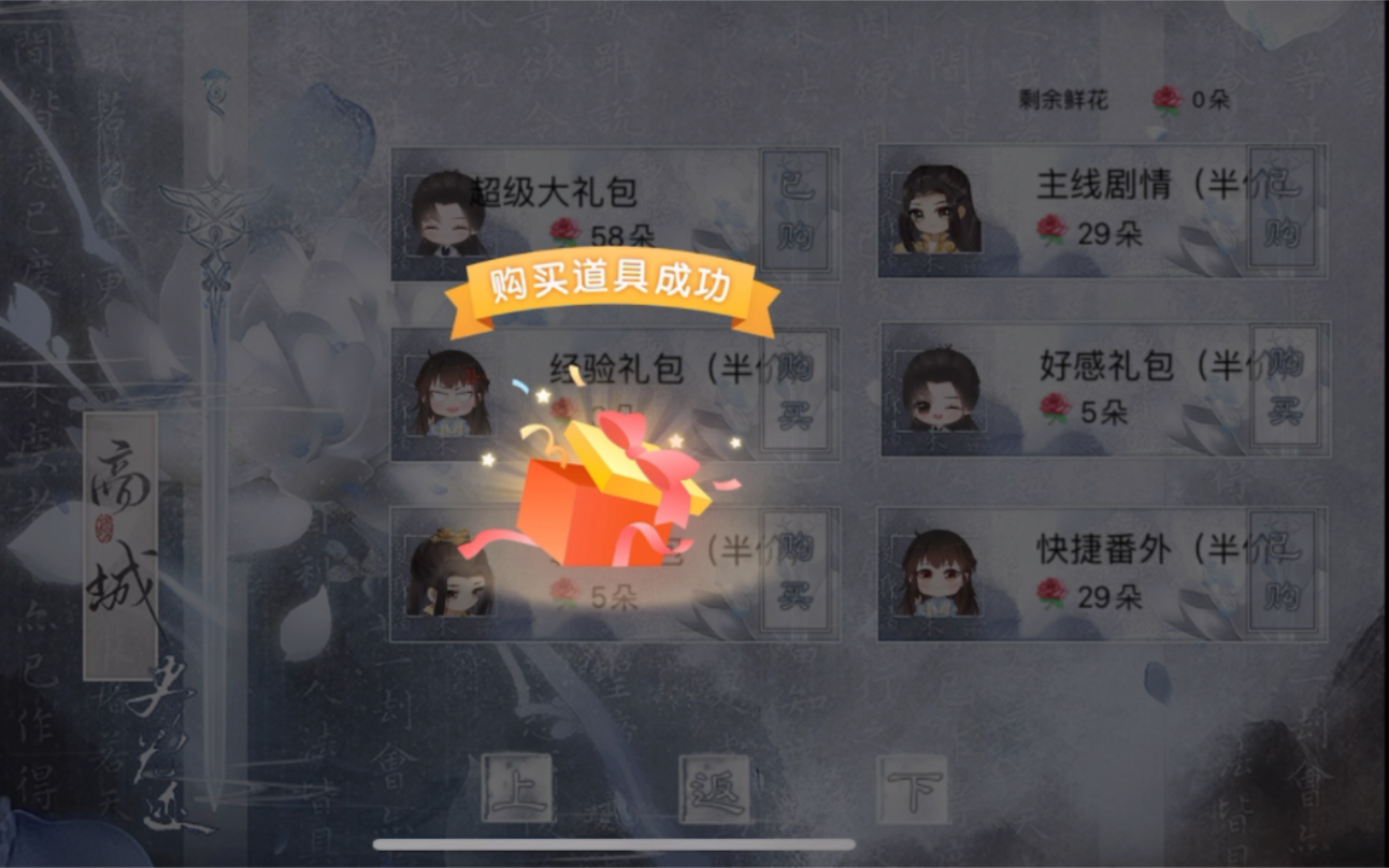 苹果ios系统橙光游戏无限花最新版