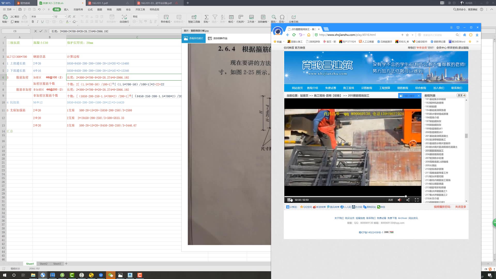 钢筋的下料长度计算ppt