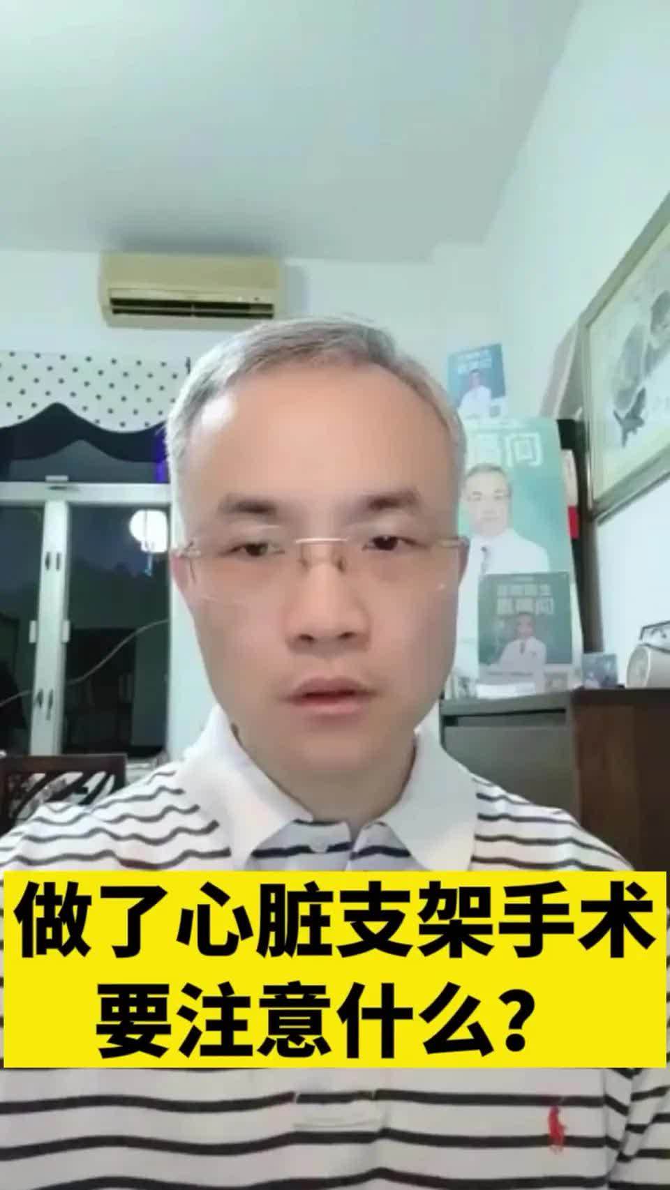 做了心脏支架手术要注意什么?