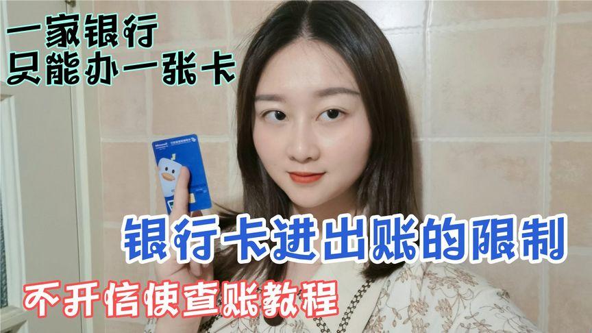 一家银行为什么只推荐办一张卡,限额、信使免费必须知道的几点!