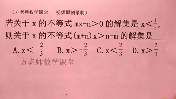 数学七下:不等式(m+n)x>n-m的解集是多少?含参数,常考题型